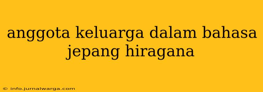anggota keluarga dalam bahasa jepang hiragana