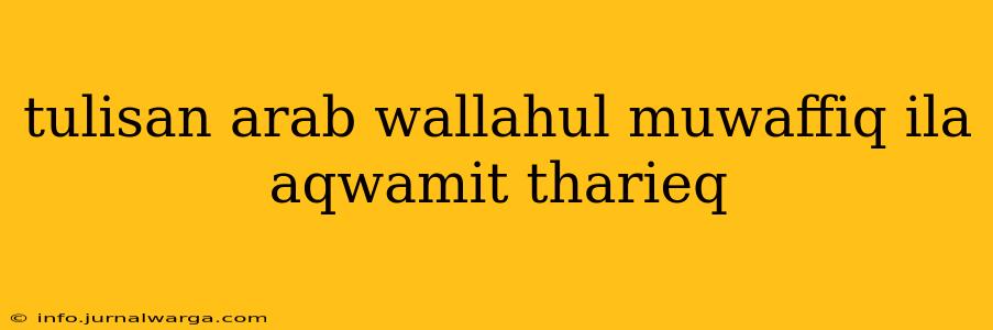 tulisan arab wallahul muwaffiq ila aqwamit tharieq tulisan arab wallahul muwaffiq ila aqwamit tharieq